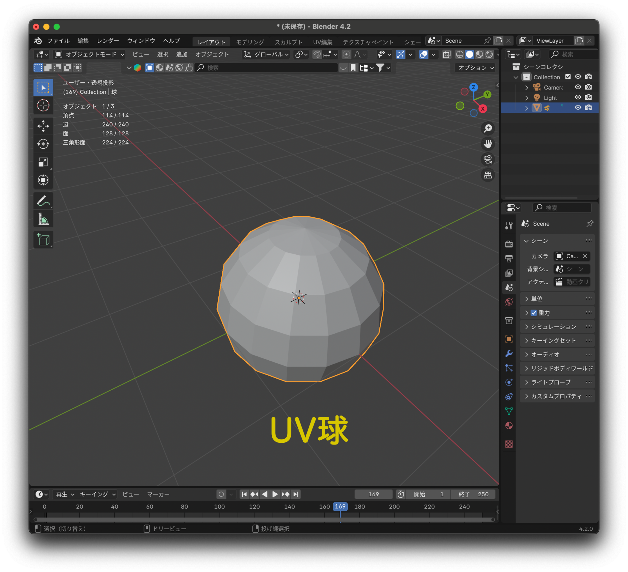 Blender： UV球とICO球の違いと使い分けを解説 - drown out